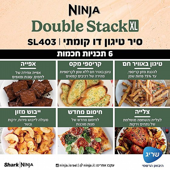סיר טיגון ללא שמן דו קומתי 9.5 ליטר Double Stack XL SL403 NINJA - שלוש ...